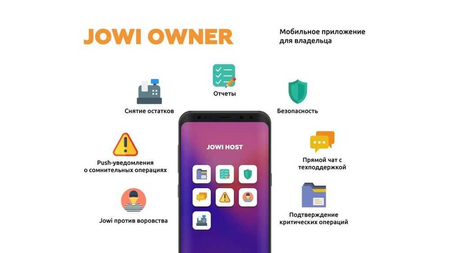 Автоматизация кафе рестаранJowi Установка и обслуживание автоматизации