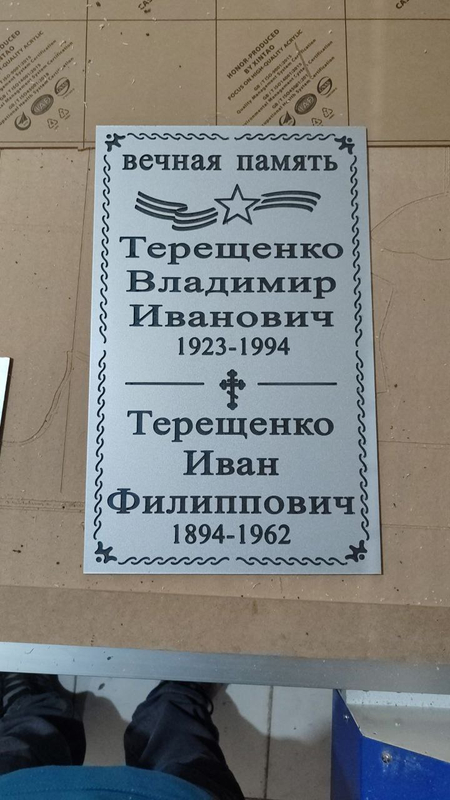 Изготовление  табличек на памятник