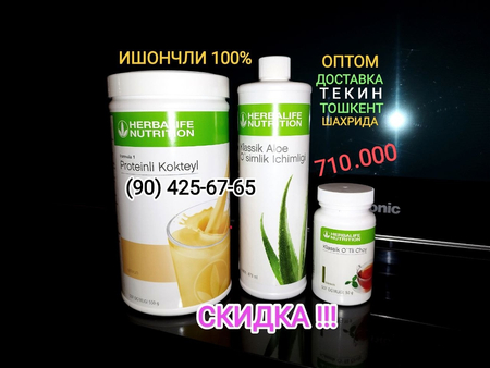 АКЦИЯ !!! Гербалайф 3 ва 5 таликка доставка ТЕКИН Тошкент ш.650000 с