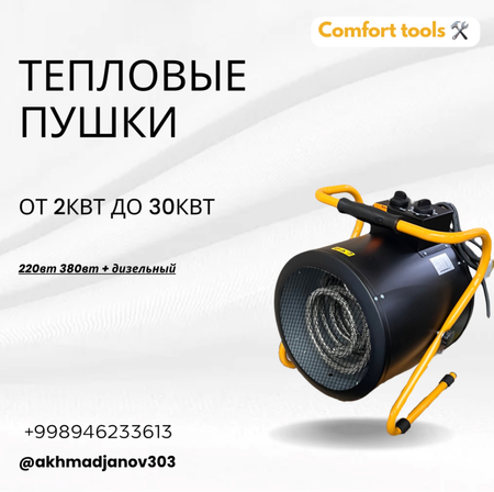 Пушка от 2квт до 30квт