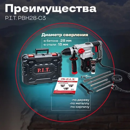 Перфоратор сетевой P.I.T. PBH28-С3 МАСТЕР SDS-Plus, 1400 Вт, 5.5 Дж, 9