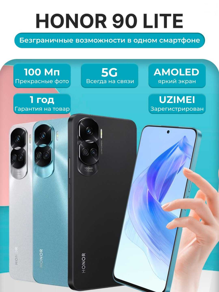 Смартфон Honor 90 lite 8/256GB (В РАССРОЧКУ)