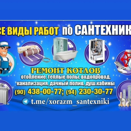Хоразм Сантехник