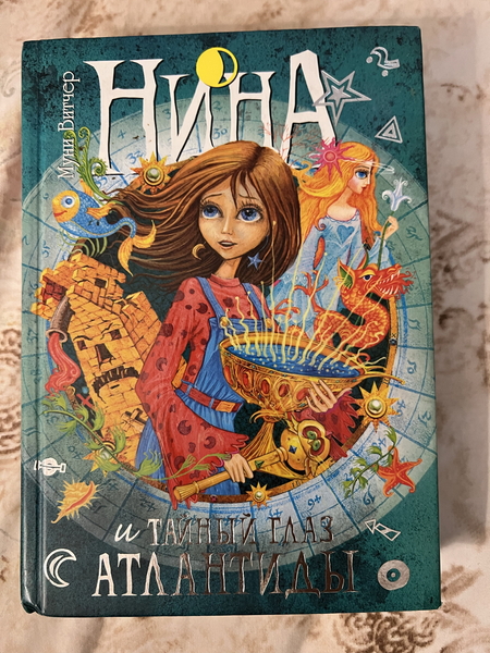 Нина,девочка шестой луны.
