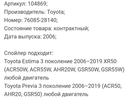 Спойлер для TOYOTA