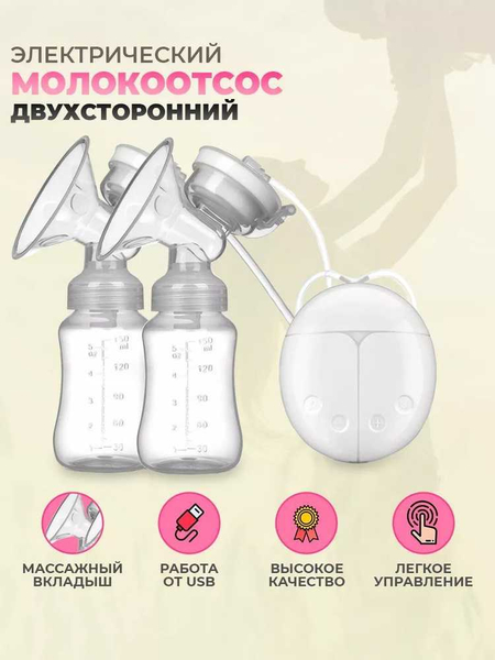 Молокоотсос электрический с удобным сенсорным управлением.