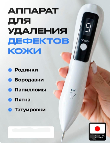 Лазерная ручка для косметологии и дерматологии