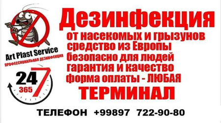 Сичкон ва каламуш тозалаш хизмати