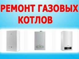 Ремонт котел всех марок