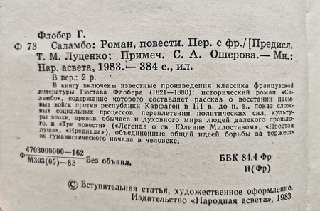 Книга Саламбо Гюстав Флобер