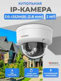 2 Мп купольная IP-видеокамера DS-I252M IK до 30м и микрофоном
