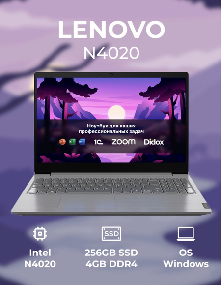 Ноутбук Lenovo intel Celeron N4020, 4 ГБ, DDR4, 256ГБ SSD, 15.6