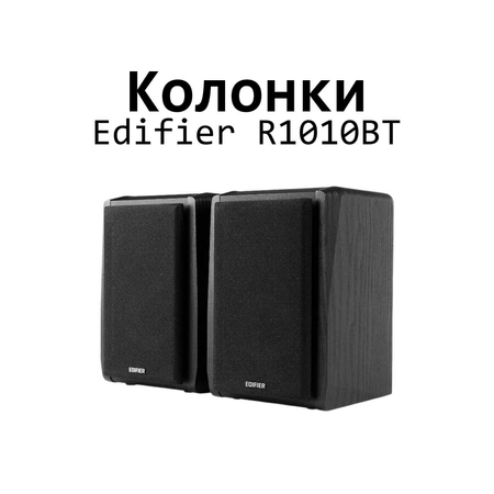 Колонки Edifier/Airpulse