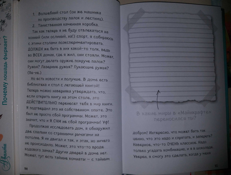 Книга Minecraft, дневник Стива 