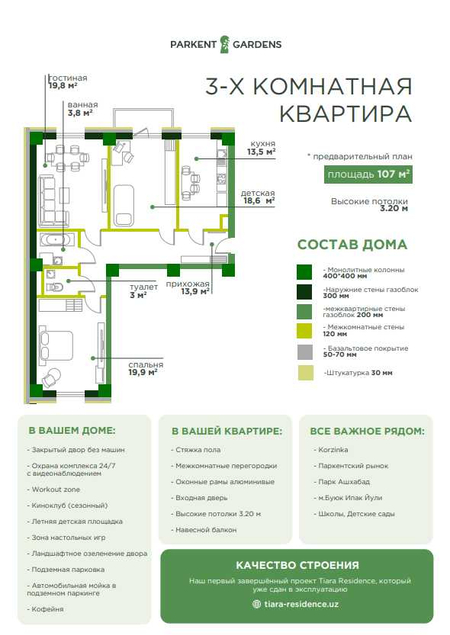 Продаётся кв-а в ЖК PARKENT GARDENS ор-р Паркентский р-к,БИЙ, Карзинка