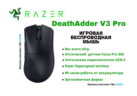 Беспроводная игровая мышь Razer DeathAdder V3 Pro HyperSpeed