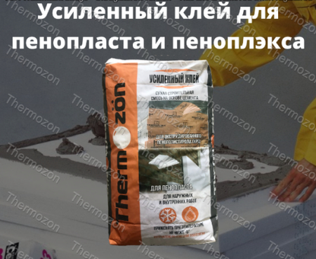 Доборные элементы.Сетка, Дюбель,усиленный клей для утеплитель.