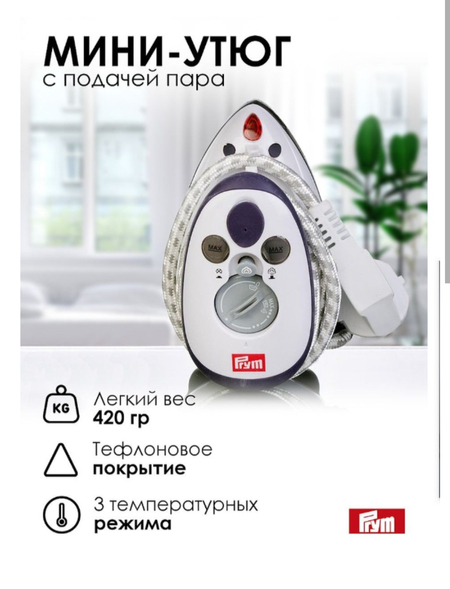 Мини утюг с подачей пара