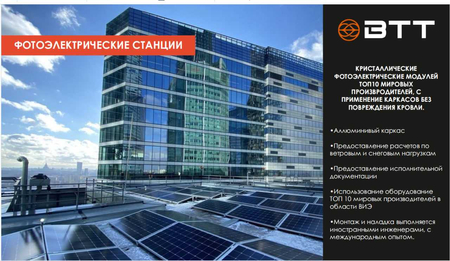 Фотоэлектрические станции