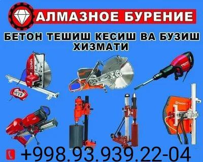 Beton Kesish buzish teshish