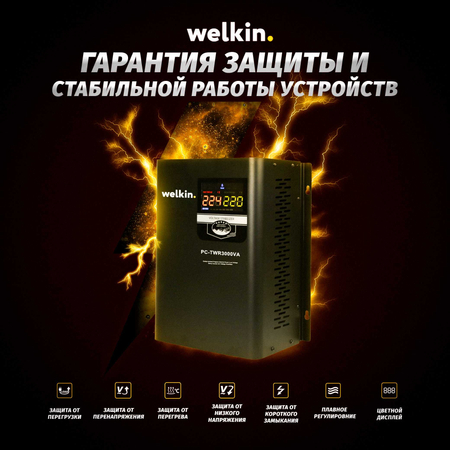 Стабилизатор напряжения 1500