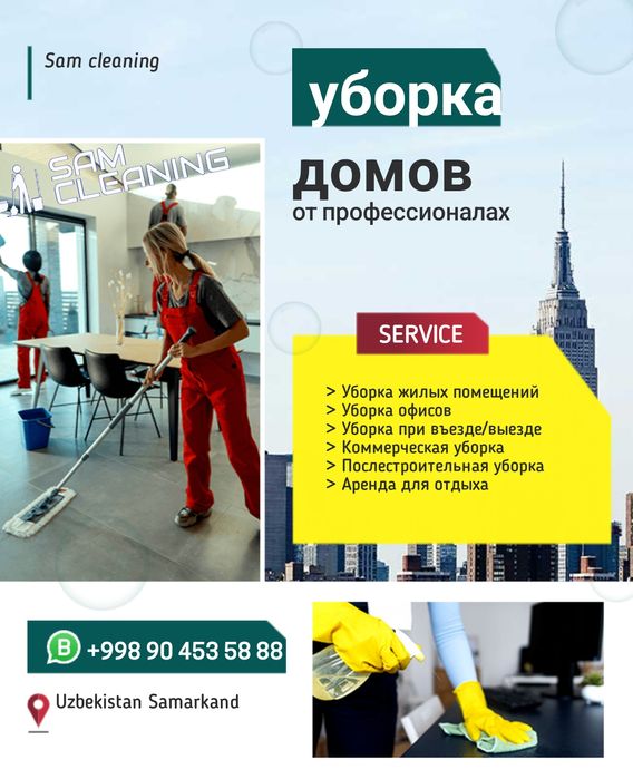 Uborka samarqand. уборка самарканд