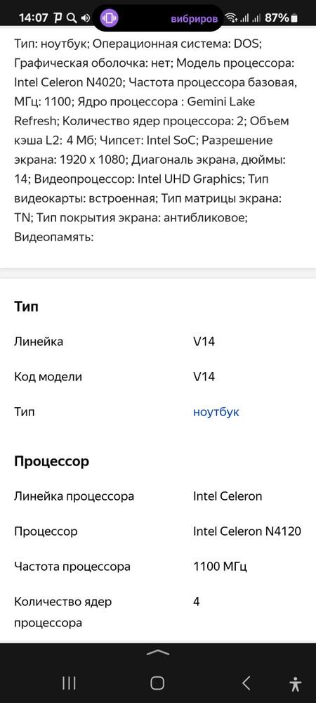 Ноутбук LENOVO V14