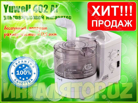 Ингалятор Yuwell 402 AI