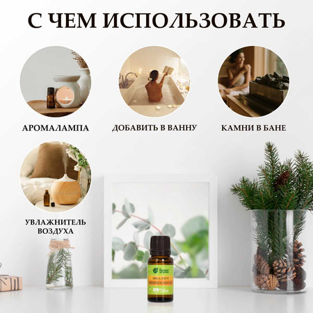 Эфирное масло Эвкалипт для бани и сауны (Россия - бренд Банные штучки)