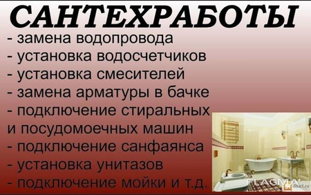 Услуги сантехника