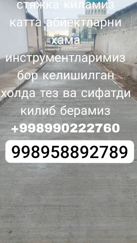 стяжка киламиз катта абйектларни тез ва сифатли хама инструментлар бор