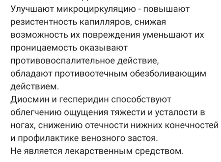 Нутрицевтик для ног Венотоник