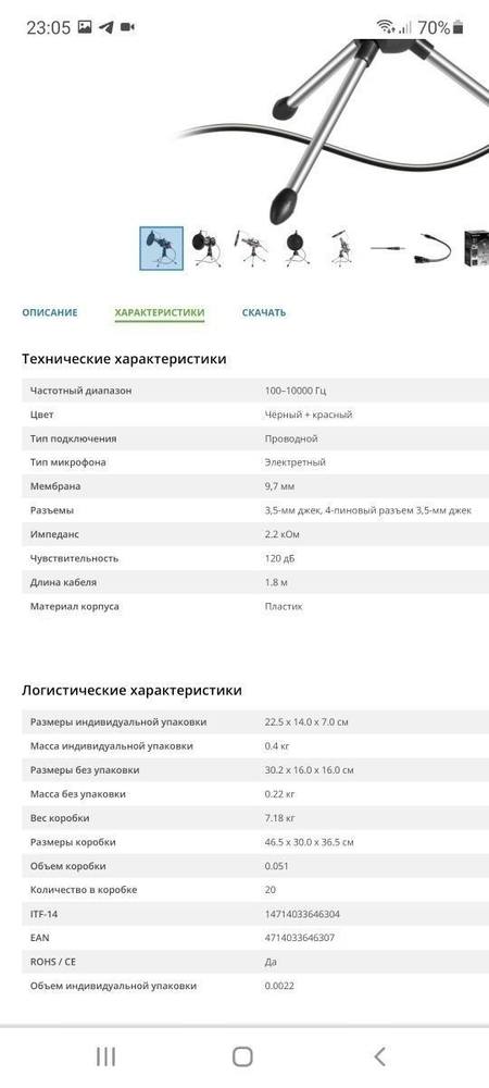 (2в1) Микрофон+Поп Фильтр Defender FORTE GMC300