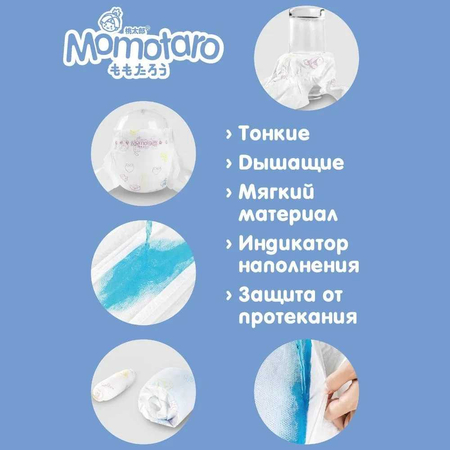 Подгузники Momotaro