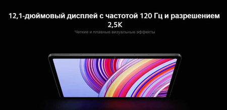 Планшет Redmi Pad Pro 5G 128/256GB новые 1 Год гарантии