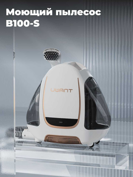 Моющий пылесос Uwant  B100-S