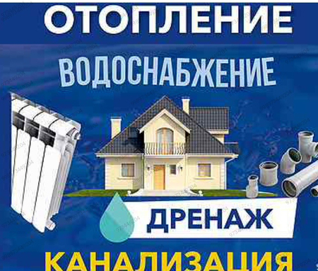 Ремонт отопления. Пуско наладка. Установка и ремонт котлов.