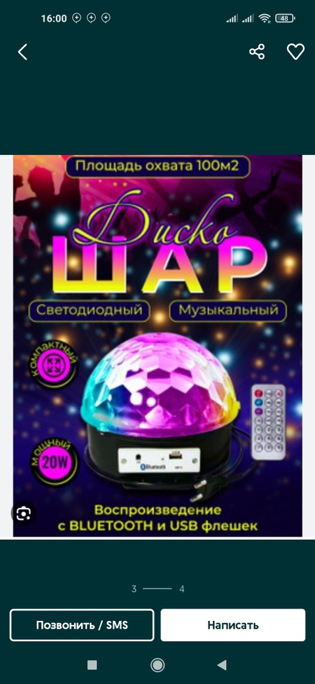 Svetamuzika Disco Shar