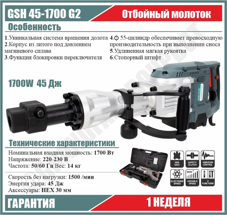 Отбойный молоток