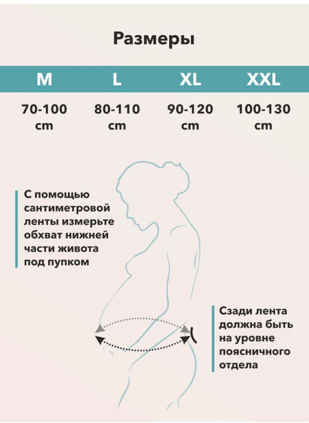Бандаж для беременных универсальный, дородовой и послеродовой корсет