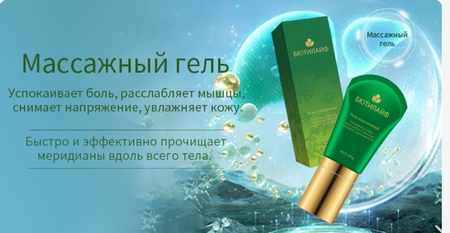 Инновационный гель согреваюший ,