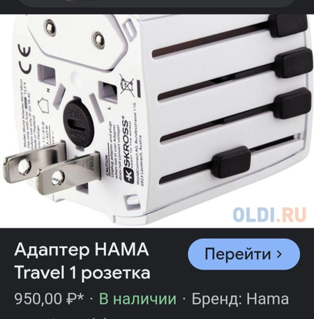 Дорожный адаптер Skross
