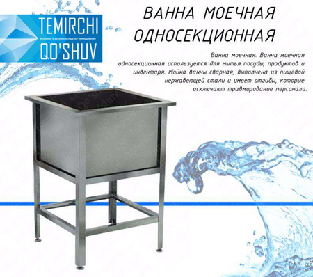 Ванна (мойка) для кухни из нержавеющей стали