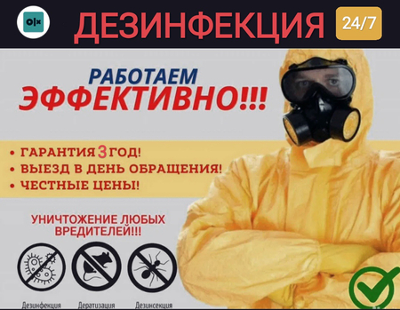 Уничтожение всех насекомых