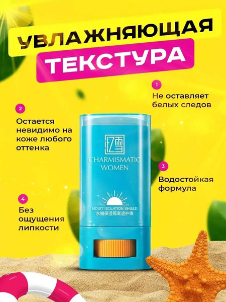 Солнцезащитный крем-стик