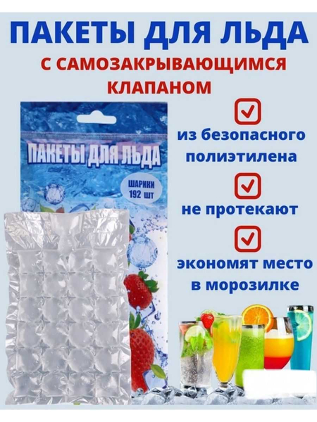 Пакет для заморозки льда
