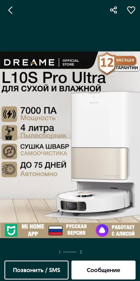 Dreame L10S pro ultra heat