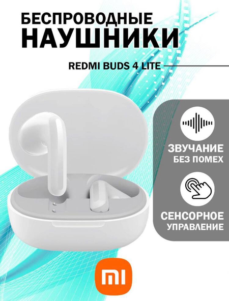 Redmi Buts 4 Lite
