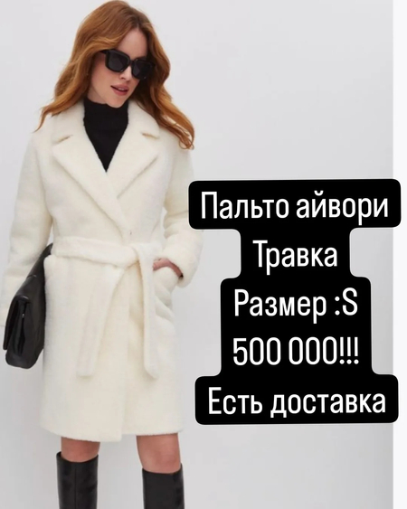 Пальто айвори (травка)
Размер: S (подойдёт на 44, 46 по узб)
Состояние