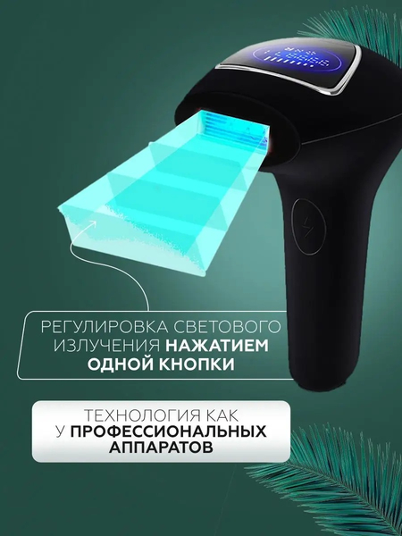 Мощный фотоэпилятор IPL